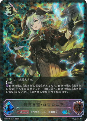 【楽天市場】Shadowverse EVOLVE DSD01b-SL01 気高き雷・ロマロニア SL：フルアヘッド