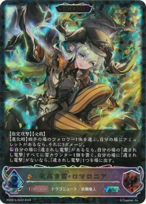 【楽天市場】Shadowverse EVOLVE DSD01b-SL02 気高き雷・ロマロニア SL：フルアヘッド