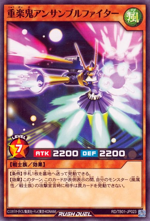 【楽天市場】遊戯王ラッシュデュエル RD/TB01-JP023 重楽鬼アンサンブルファイター：フルアヘッド