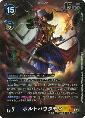 【楽天市場】デジモンカードゲーム 【パラレル】EX8-064 ボルトバウタモン SR：フルアヘッド