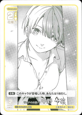 【楽天市場】五等分の花嫁 カードゲーム GYC-SD1-002 ランチのお誘い？ 中野 一花 SD：フルアヘッド