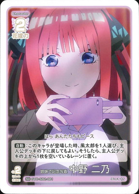 【楽天市場】五等分の花嫁 カードゲーム GYC-SD2-001 姉妹で記念写真 中野 二乃 SD：フルアヘッド