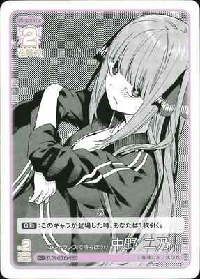 【楽天市場】五等分の花嫁 カードゲーム GYC-SD2-002 エントランスで待ちぼうけ 中野 二乃 SD：フルアヘッド