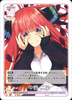 【楽天市場】五等分の花嫁 カードゲーム GYC-SD2-006 中野 二乃 SD：フルアヘッド