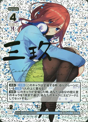 【楽天市場】五等分の花嫁 カードゲーム 【パラレル】GYC-SD3-006P 中野 三玖 SDSP：フルアヘッド