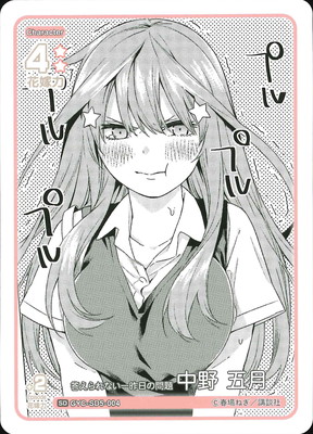 【楽天市場】五等分の花嫁 カードゲーム GYC-SD5-004 答えられない一昨日の問題 中野 五月 SD：フルアヘッド