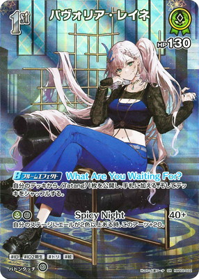 【楽天市場】ホロライブオフィシャルカードゲーム 【SR】hBP02-022 パヴォリア・レイネ：フルアヘッド