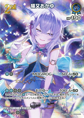 【楽天市場】ホロライブオフィシャルカードゲーム 【SR】【hBP02】hSD03-009 猫又おかゆ：フルアヘッド
