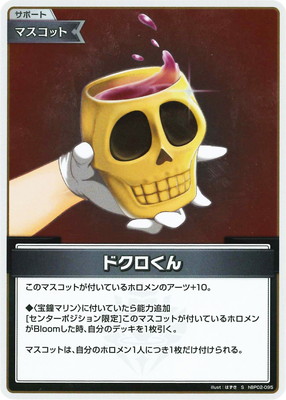 【楽天市場】ホロライブオフィシャルカードゲーム 【S】hBP02-095 ドクロくん：フルアヘッド