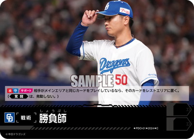【楽天市場】ドリームオーダー 【CBP04】PDO-01 勝負師【中日ドラゴンズ】 C：フルアヘッド