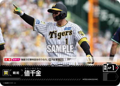 【楽天市場】ドリームオーダー 【CBP04】PDO-06 値千金【阪神タイガース】 C：フルアヘッド