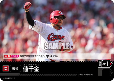 【楽天市場】ドリームオーダー 【CBP04】PDO-06 値千金【広島東洋カープ】 C：フルアヘッド