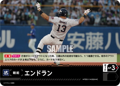 【楽天市場】ドリームオーダー 【CBP04】PDO-11 エンドラン【東京ヤクルトスワローズ】 C：フルアヘッド