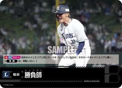 【楽天市場】ドリームオーダー 【PBP04】PDO-01 勝負師【埼玉西武ライオンズ】 C：フルアヘッド