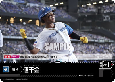 【楽天市場】ドリームオーダー 【PBP04】PDO-06 値千金【北海道日本ハムファイターズ】 C：フルアヘッド