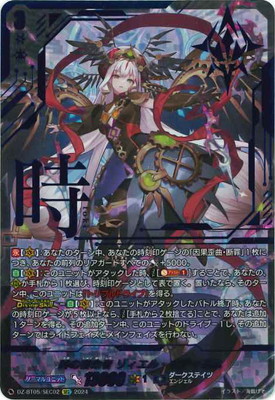 【楽天市場】カードファイト!! ヴァンガード DZ-BT05/SEC02 時の宿命者 リィエル?オディウム SEC：フルアヘッド