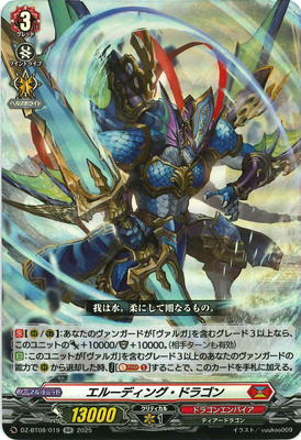 【楽天市場】カードファイト!! ヴァンガード DZ-BT08/019 エルーディング・ドラゴン RR：フルアヘッド