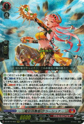 【楽天市場】カードファイト!! ヴァンガード DZ-BT10/003 鳴岩の舞姫 クラーシュナ RRR：フルアヘッド