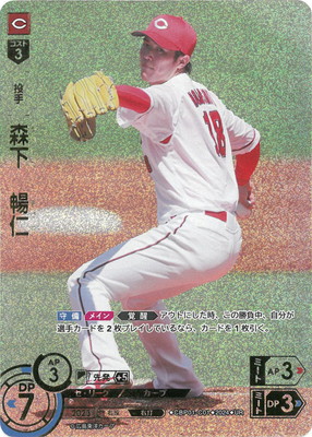 【楽天市場】ドリームオーダー 【UR】CBP01-C01 森下 暢仁：フルアヘッド