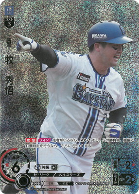 【楽天市場】ドリームオーダー 【UR】CBP01-DB02 牧 秀悟：フルアヘッド