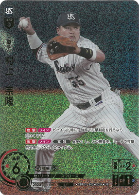 【楽天市場】ドリームオーダー 【UR】CBP01-S02 村上 宗隆：フルアヘッド