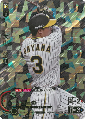 【楽天市場】ドリームオーダー 【SDR】CSD01-T01 大山 悠輔：フルアヘッド