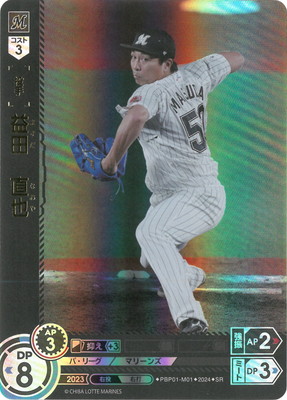 【楽天市場】ドリームオーダー PBP01-M01 益田 直也 SR：フルアヘッド