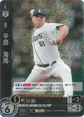 【楽天市場】ドリームオーダー 【RH】PBP01-L03 平良 海馬：フルアヘッド