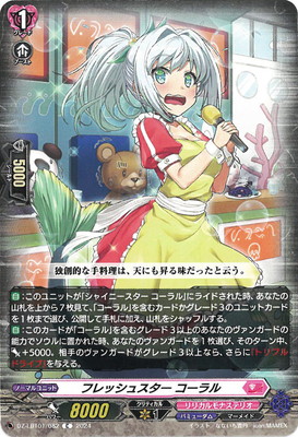 【楽天市場】カードファイト!! ヴァンガード DZ-LBT01/082 フレッシュスター コーラル C：フルアヘッド