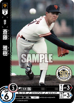 【楽天市場】ドリームオーダー PDO-G01 斎藤 雅樹 PR：フルアヘッド