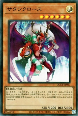 【楽天市場】遊戯王 第12期 QCDB-JP017 サタンクロース【スーパーレア】：フルアヘッド