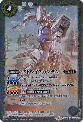 【楽天市場】バトルスピリッツ SD52-005 ストライクガンダム M：フルアヘッド