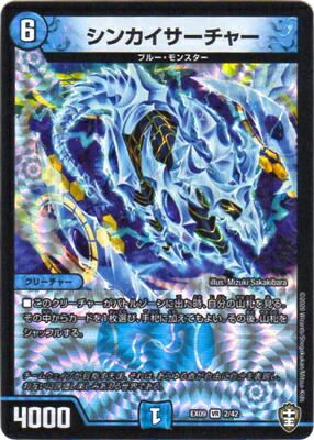 【楽天市場】デュエルマスターズ DMEX-09 2 VR シンカイサーチャー：フルアヘッド