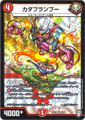 【楽天市場】デュエルマスターズ 新13弾 DMRP-13 4 VR カダブランプー：フルアヘッド
