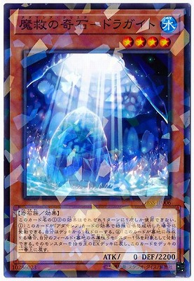 【楽天市場】遊戯王 第10期 DBSS-JP006 魔救の奇石−ドラガイト【パラレル】：フルアヘッド