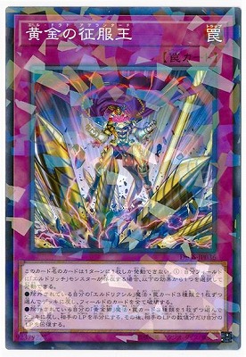 【楽天市場】遊戯王 第10期 DBSS-JP036 黄金の征服王【パラレル】：フルアヘッド