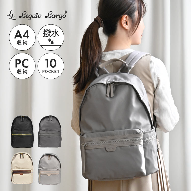 【楽天市場】リュック Legato Largo レガートラルゴ レディース 通勤 ナイロン 撥水 軽い 10ポケット A4 ノートパソコン PC 収納 13インチ ブラック ベージュ グレー ...