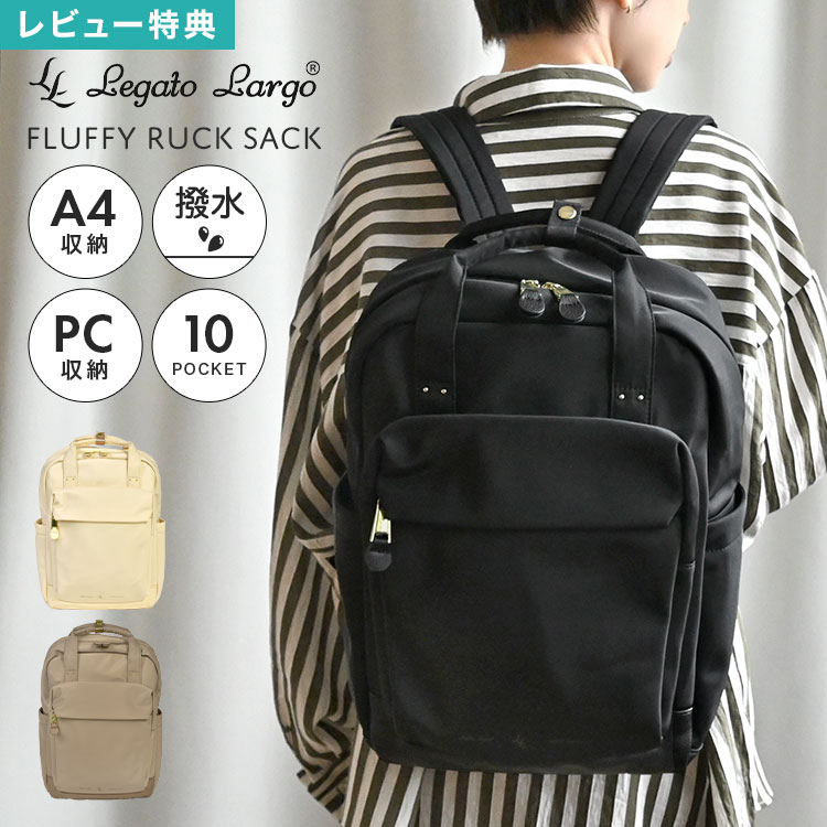 【楽天市場】リュック Legato Largo レガートラルゴ リュックサック A4 ナイロン 撥水 14L PC収納 13インチ レディース 女性 大人 バックパック ポケット 多い ...