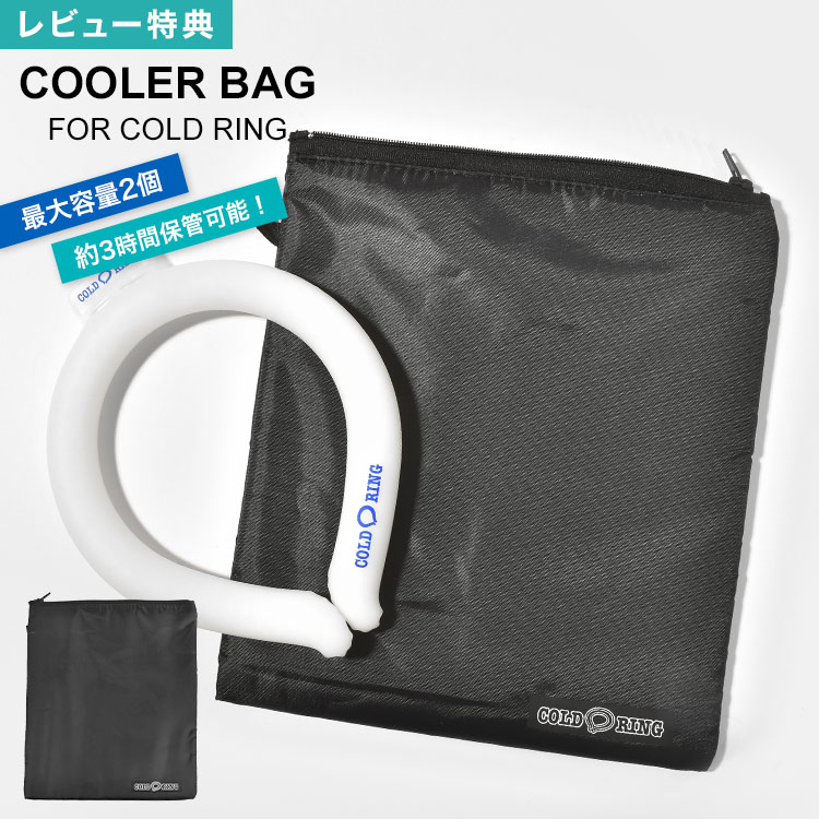 【楽天市場】【特典あり】クールリング ケース 保冷ポーチ 保冷バッグ ミニ 小さめ キッズ メンズ レディース 保冷 シンプル 無地 冷却 冷感 グッズ 熱中症対策 真夏 アウトドア フェス ...