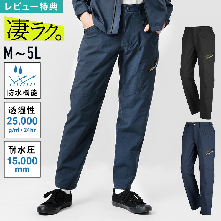【楽天市場】【6/10限定！抽選で最大300％ポイント還元★】作業着 防水 メンズ レディース 大きいサイズ カジメイク 凄ラク 3レイヤー全天候型ワーキングパンツ M L LL 3L 4L ...