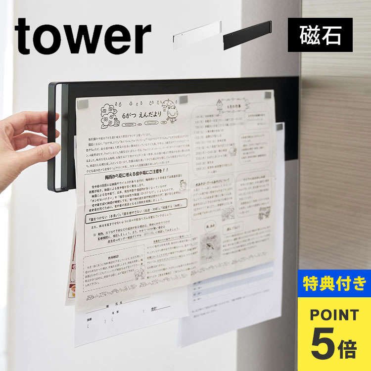 【楽天市場】【特典あり】山崎実業 マグネット冷蔵庫横隠せるスライドスチールパネル タワー 1859 1860 tower ボード プリント 連絡 収納 チラシ 献立表 貼れる 壁面 マグネット ...