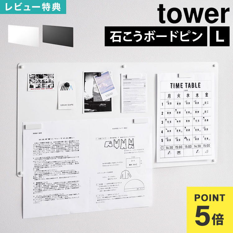 【楽天市場】山崎実業 マグネットボード 壁掛け tower 公式 10155 10156 ウォールプリントスチールパネル タワー L 石こう ...