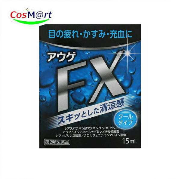 【楽天市場】【第2類医薬品】(キョーリンリメディオ)アウゲFX 15ml (4987154663687)【ゆうパケットにて発送】：CosM＠rt