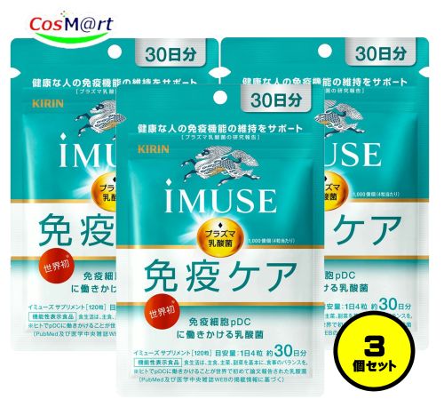 【楽天市場】【3個セット】 【機能性表示食品】 《キリン》 iMUSE イミューズ 免疫ケアサプリメント 120粒 （30日分） プラズマ乳酸菌サプリメント (4589859280154-3 ...