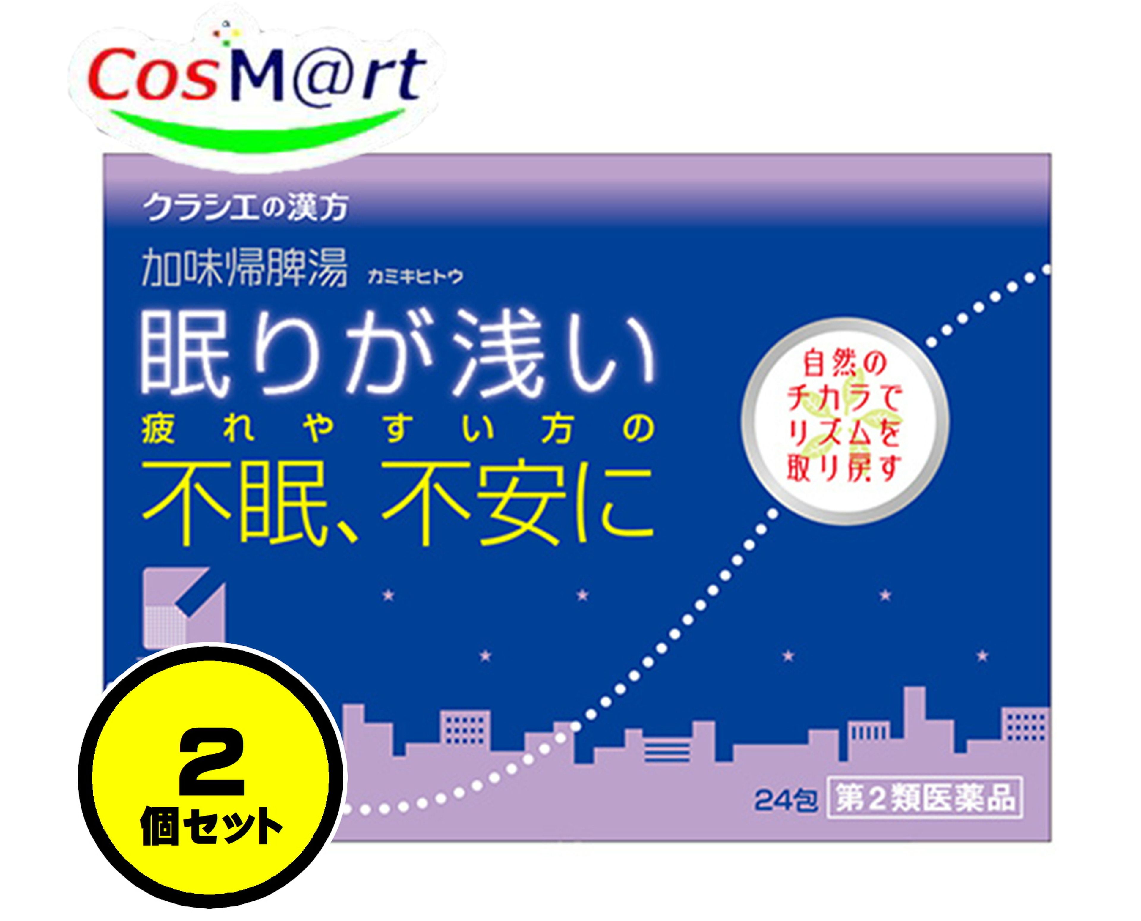 【楽天市場】【2個セット】 【第2類医薬品】 クラシエの漢方 加味帰脾湯エキス顆粒 24包 (4987045042133-2)：CosM＠rt