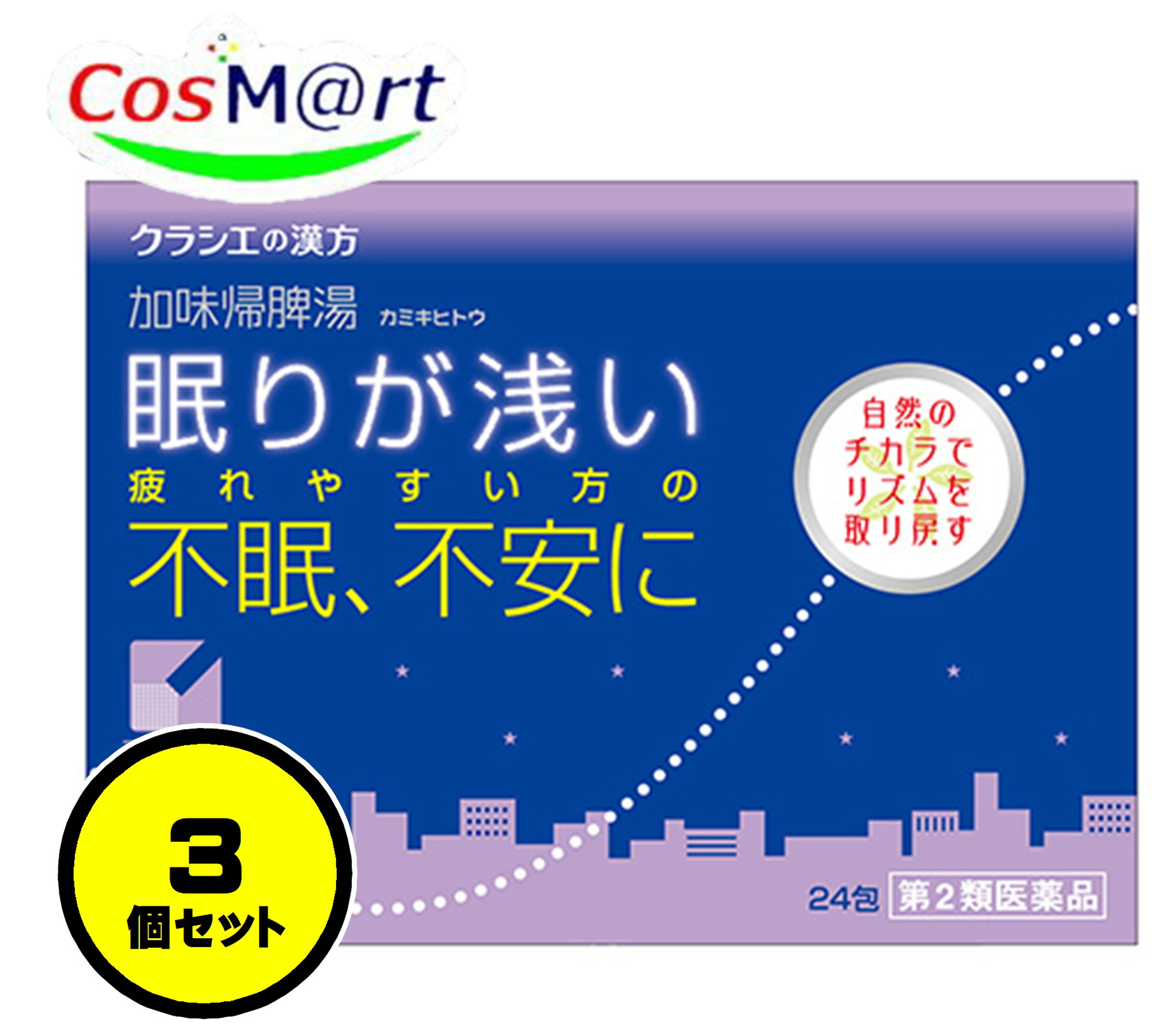 【楽天市場】【3個セット】 【第2類医薬品】 クラシエの漢方 加味帰脾湯エキス顆粒 24包 (4987045042133-3)：CosM＠rt