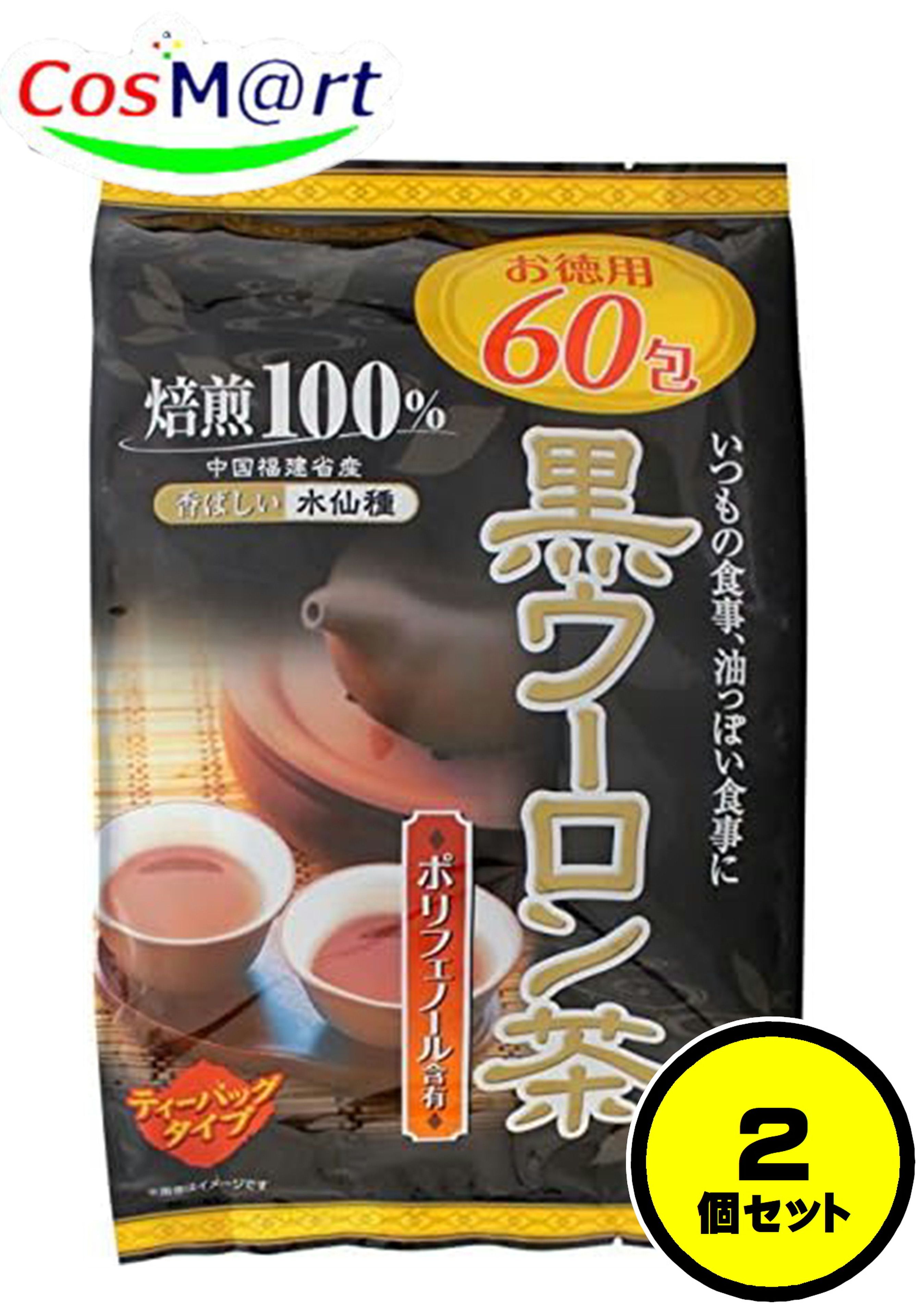 【楽天市場】【2個セット】東久漢方 黒ウーロン茶 お徳用60包 ティーバッグタイプ 焙煎100％ 福建省産 ポリフェノール含有 (4512812100053-2)：CosM＠rt