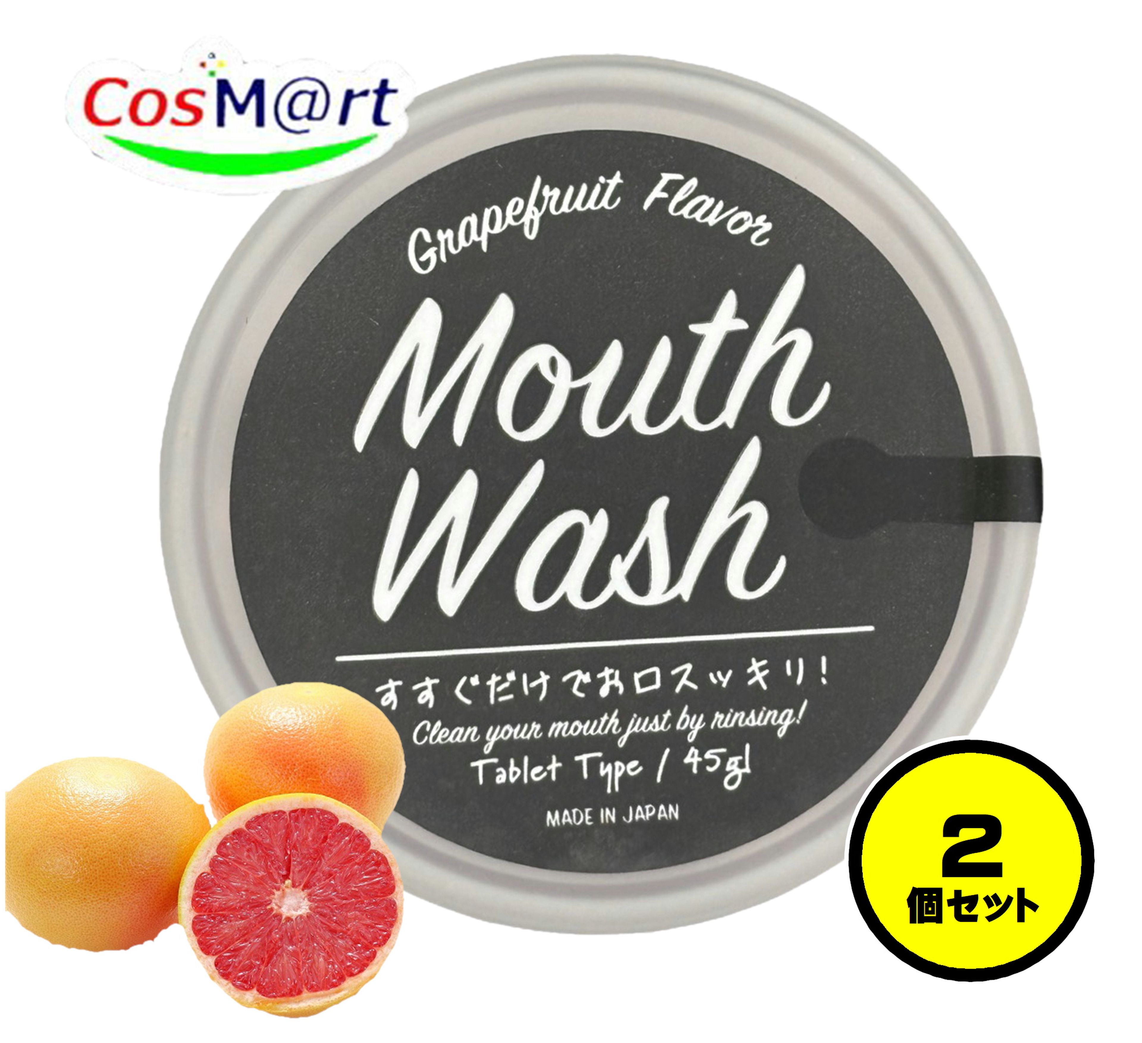 【楽天市場】【2個セット】CHEERLIEF マウスウォッシュタブレット 45g グレープフルーツ味 (4595988192053-2) 口臭ケア 歯みがきタブレット：CosM＠rt
