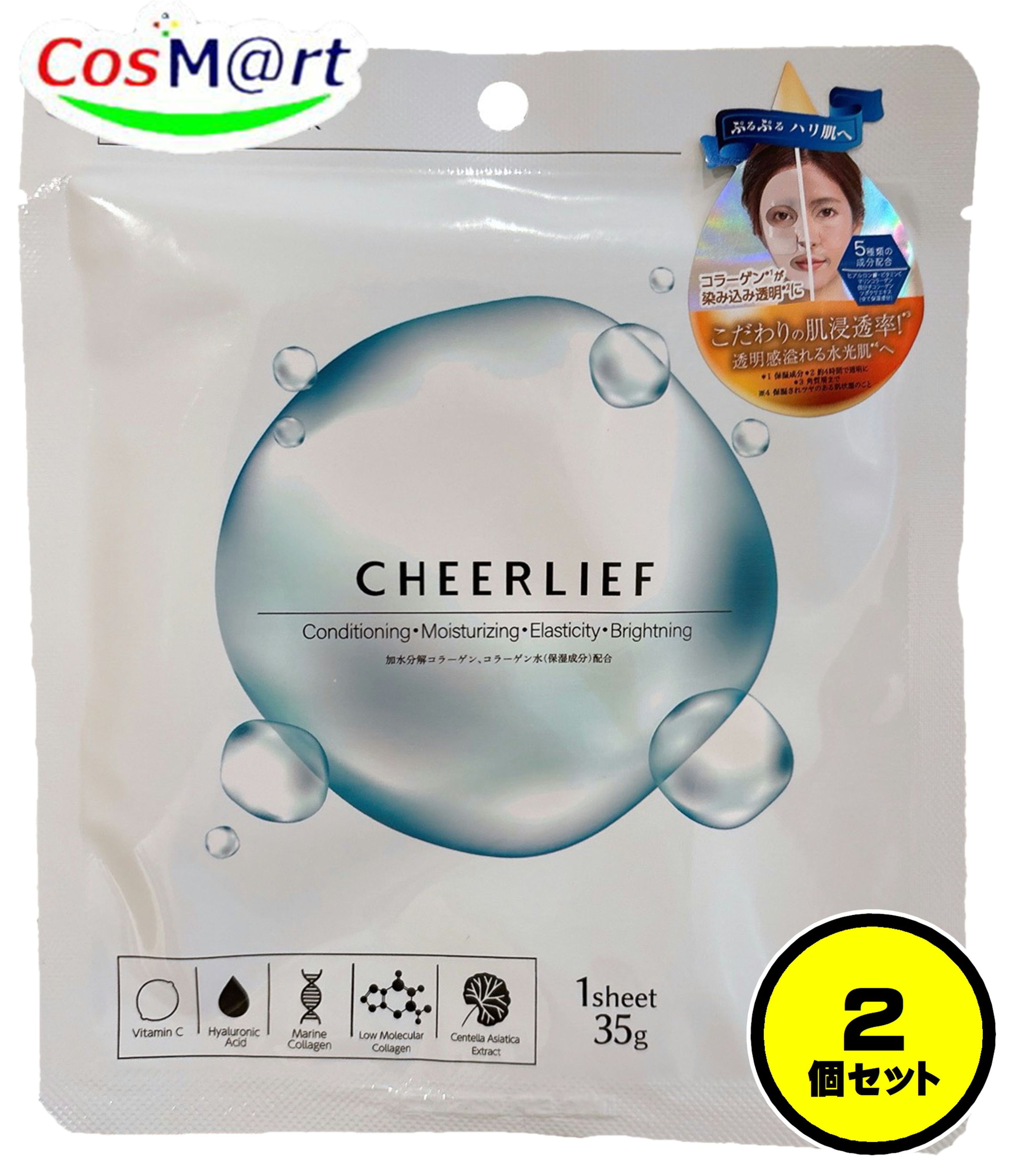 【楽天市場】【2個セット】CHEERLIEF ハイドロコラーゲン シートマスク 1枚入 水光肌 (4595988192060-2) 【ゆうパケットにて発送】：CosM＠rt