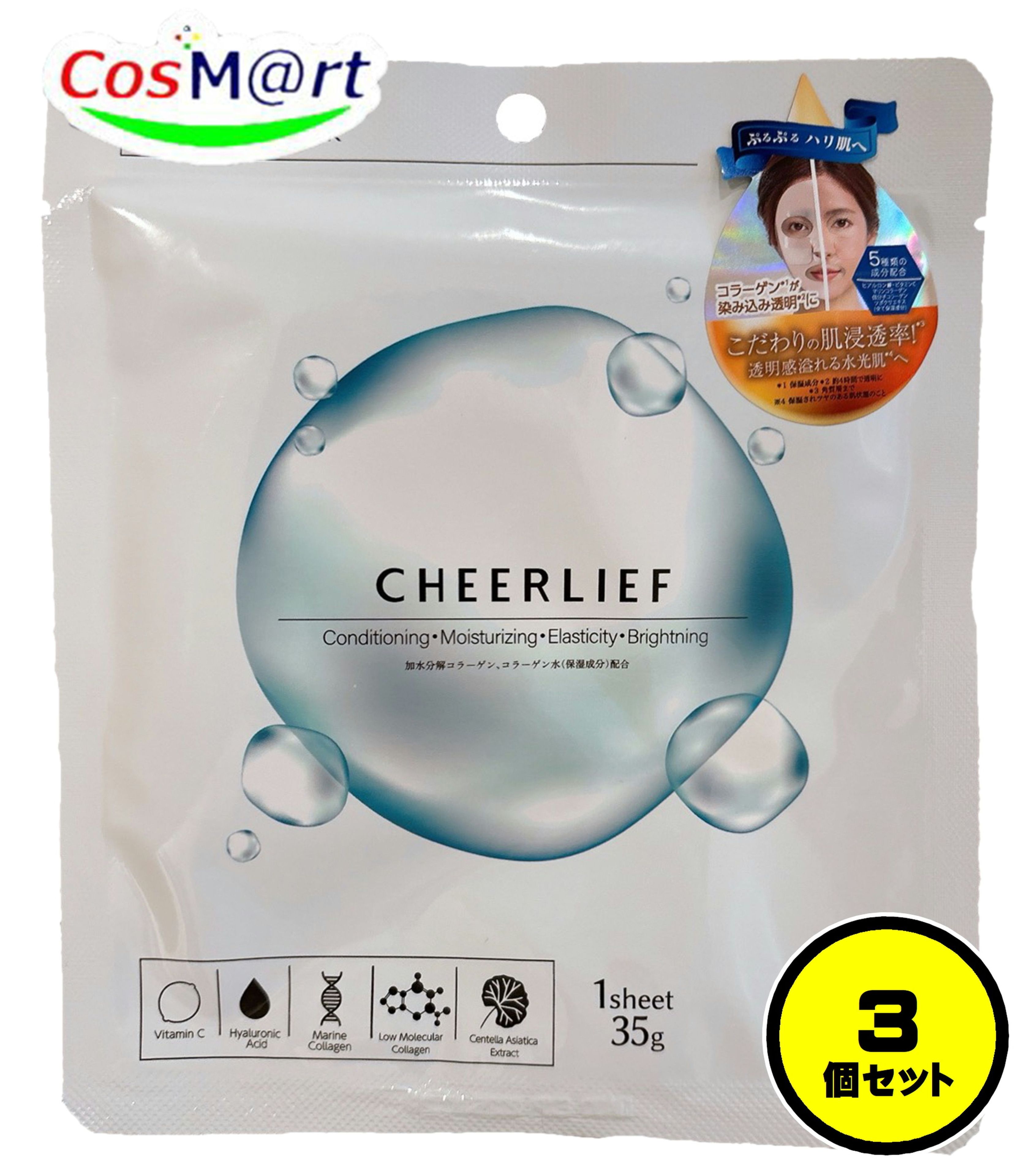 【楽天市場】【3個セット】CHEERLIEF ハイドロコラーゲン シートマスク 1枚入 水光肌 (4595988192060-3) 【ゆうパケットにて発送】：CosM＠rt